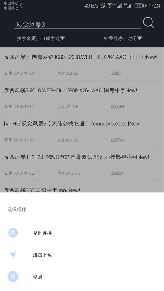 怡和路恶霸 - [开源]Android开发一个磁力搜索的APP-开发技术